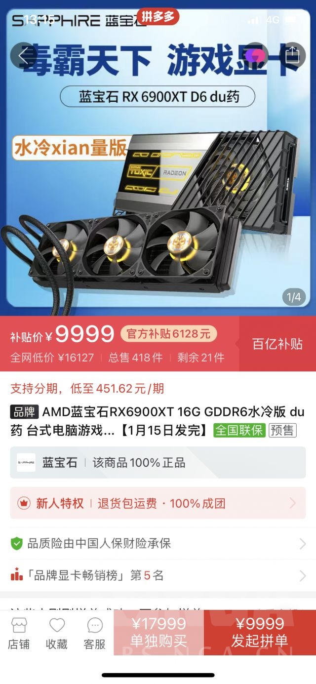 pdd上9999的6900xt水冷毒药什么水平 NGA玩家社区