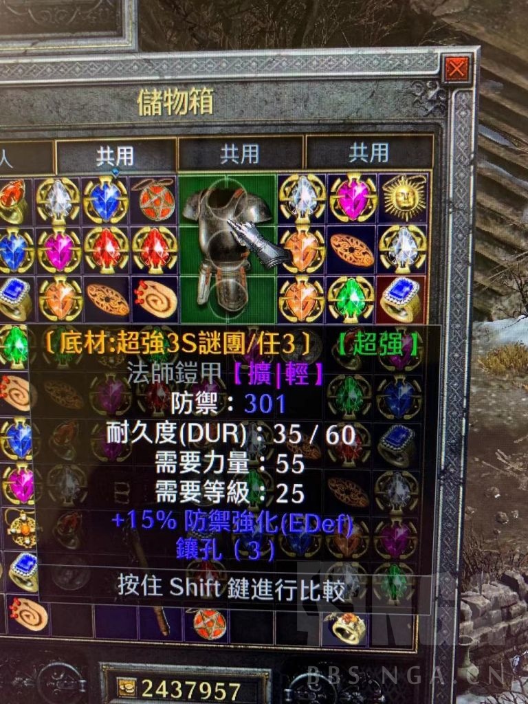 不朽之王衣服+44抗盾+15ED法师铠甲 NGA玩家社区