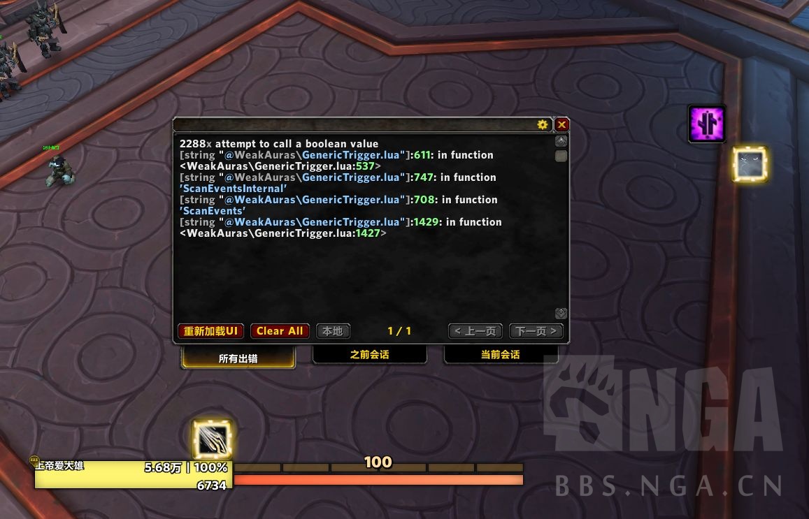 [大神求教] [报错求救] [WA求助] [求助] 求助wa提示lua错误，GenericTrigger.lua文件里面的不知道是哪个wa出错了 NGA玩家社区