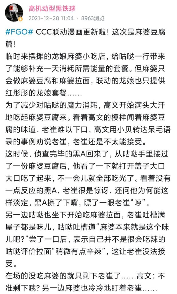 ccc联动漫画麻婆篇 NGA玩家社区