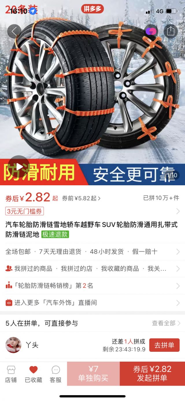 这种防滑链顶不顶用？ NGA玩家社区