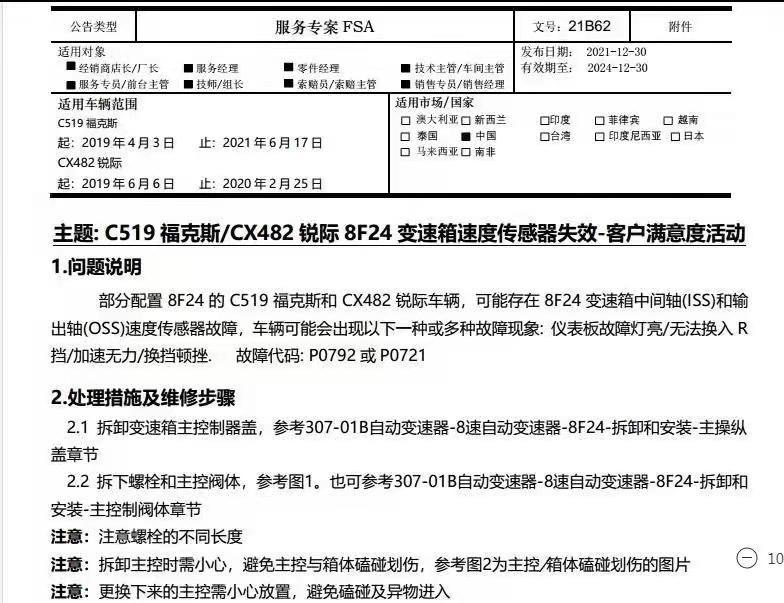 三缸福克斯车主记得去一趟4s，变速箱阀体召回了 NGA玩家社区