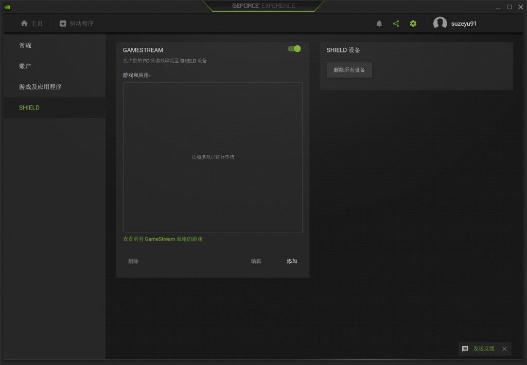 NVIDIA GeForce Experience中shield选项消失的临时解决方法 178