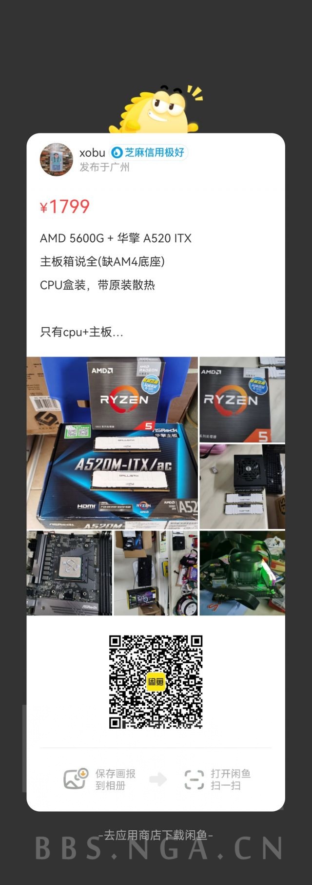AMD 5600G盒装 + 华擎 A520 ITX箱说全 NGA玩家社区