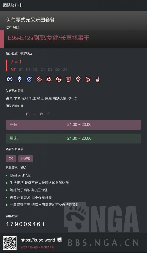 [陆行鸟区] E9s-E12s副职/复健/长草找事干 7=1 NGA玩家社区