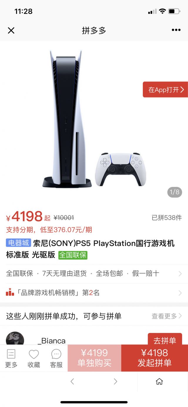 [PS5]pdd上ps5已经3999了，是不是可以继续等等党 NGA玩家社区