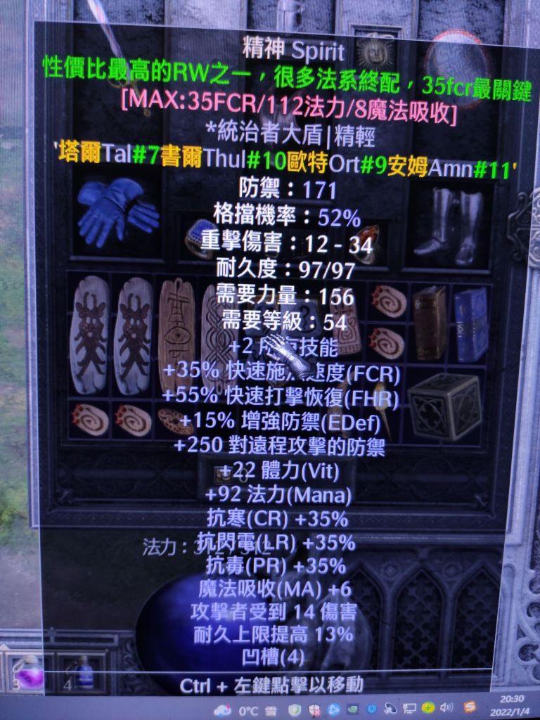 收个满变精神盾！！或者收个15ed精神盾底材！23收10套精神盾符文含15！顺便出个无形ire！(封贴) NGA玩家社区