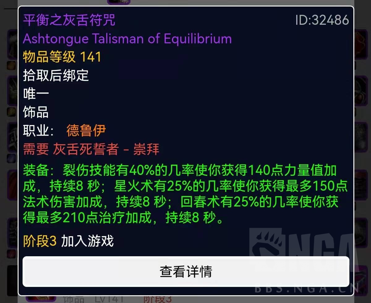 [PVE] [鸟德] P3阶段饰品选择推荐 NGA玩家社区