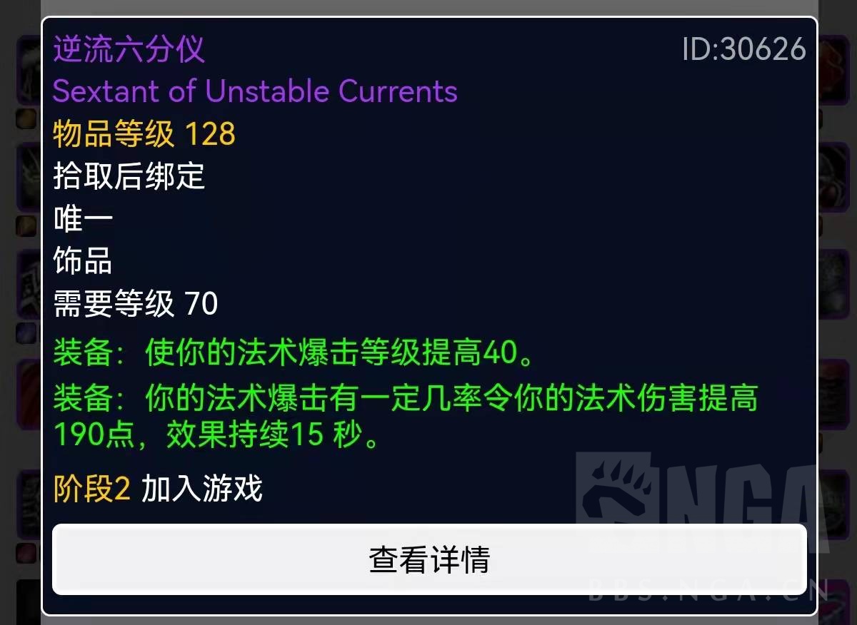 [PVE] [鸟德] P3阶段饰品选择推荐 NGA玩家社区