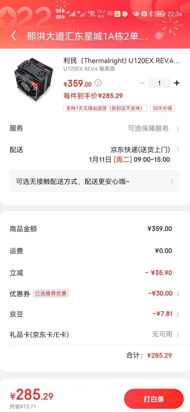 [硬件求助]压12700K选利民U120EX还是猫头鹰U12A？ 178