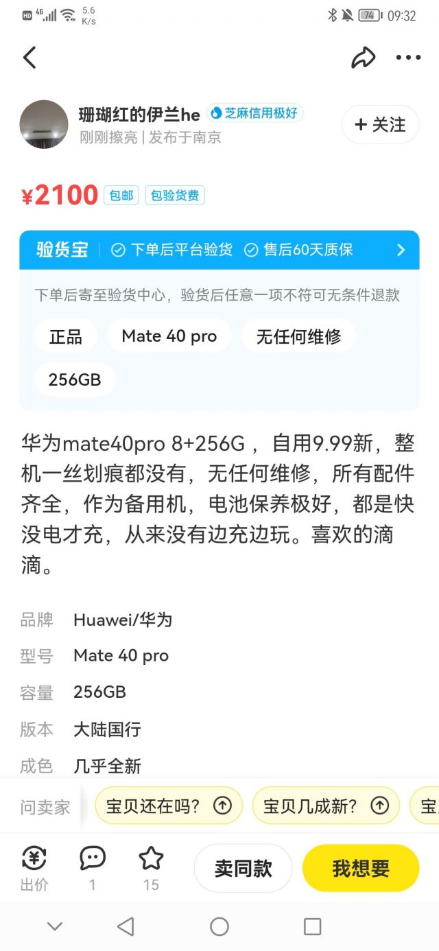 华为二手mate系列怎么回事啊？ NGA玩家社区