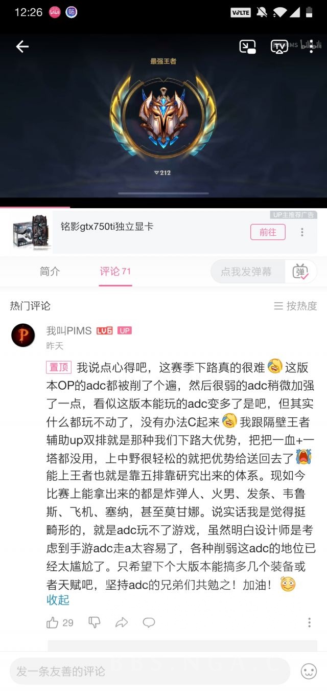 [闲聊杂谈] 一个王者ad哥说这赛季常规射手很难玩 NGA玩家社区