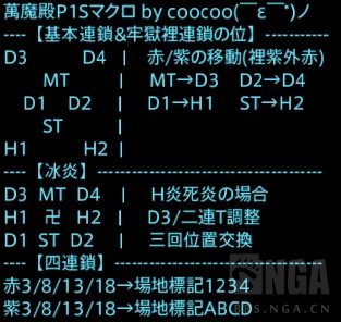[6_0零式] P1S-P4S宏分享 NGA玩家社区