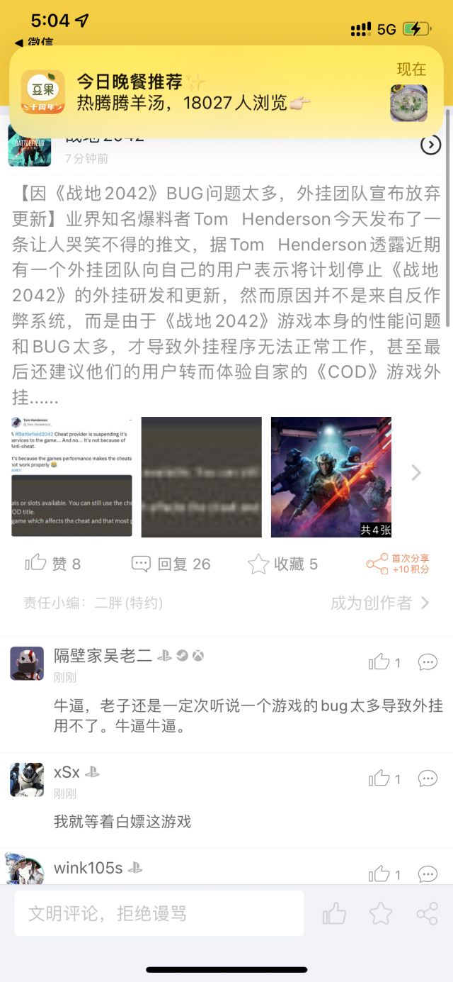 这新闻还真是第一次见，关于2042 NGA玩家社区