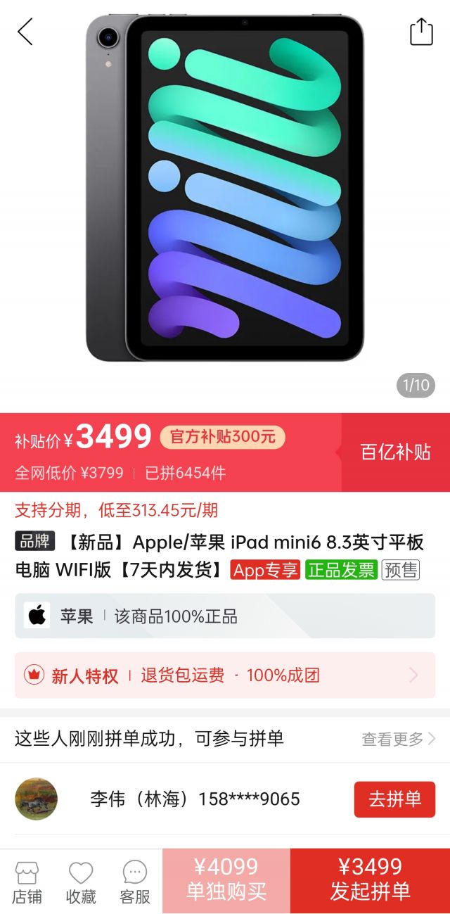 pdd百亿补贴的ipad mini6靠谱吗？ NGA玩家社区