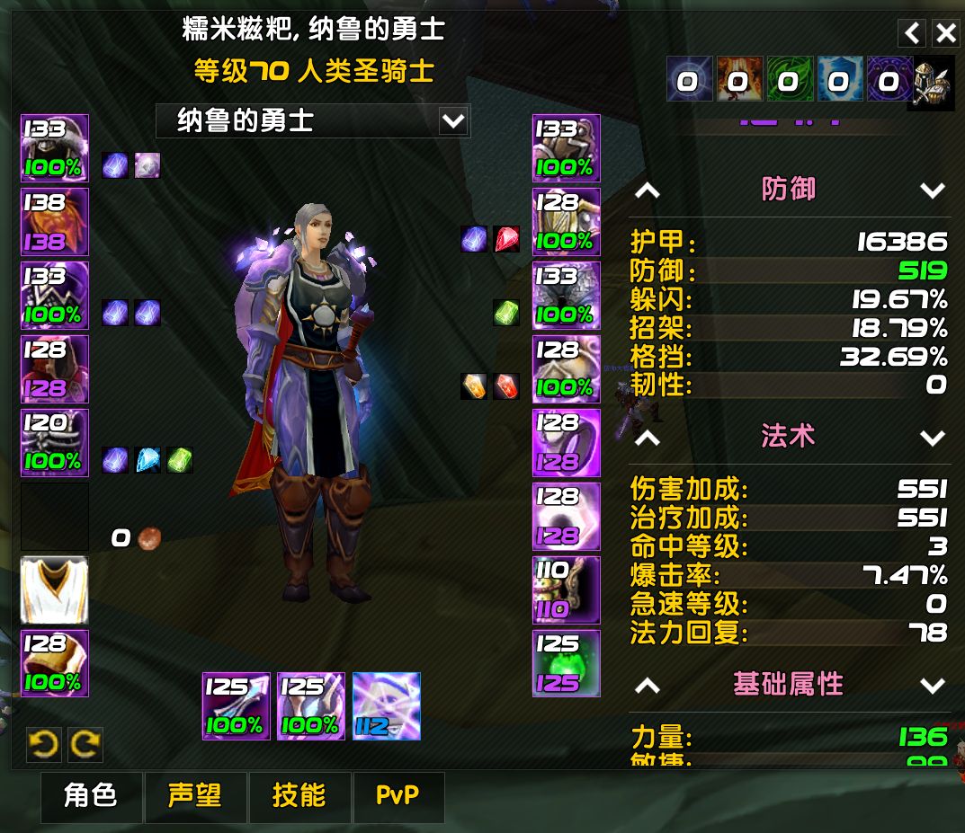 [70-防御][PVE]P2毕业防骑，还有哪些提升空间。 NGA玩家社区