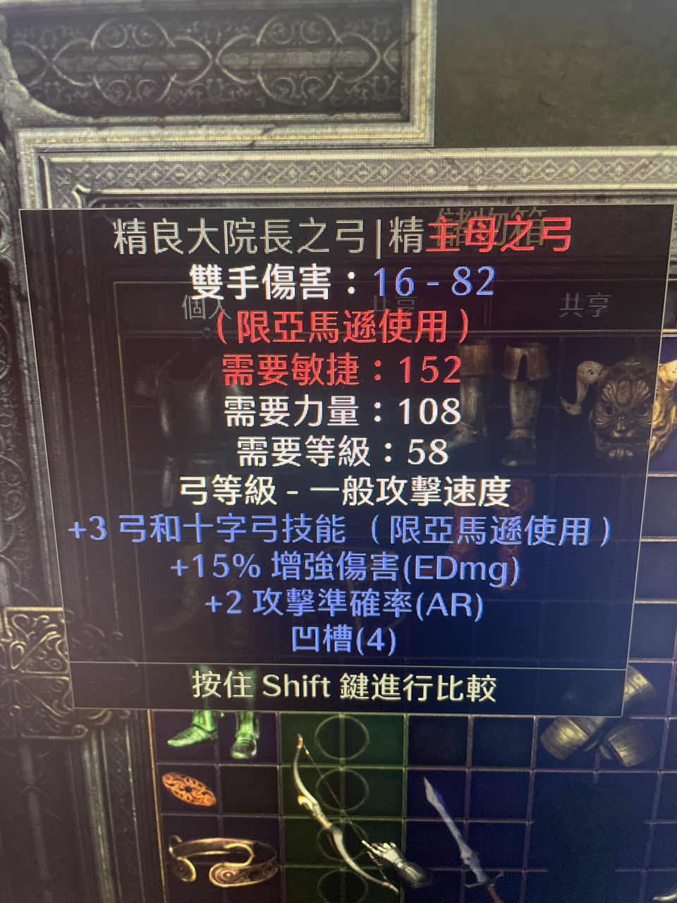 15ed 2ar 4s 大院长弓，极品百抗鞋fhr 电火毒，等有缘人。 NGA玩家社区