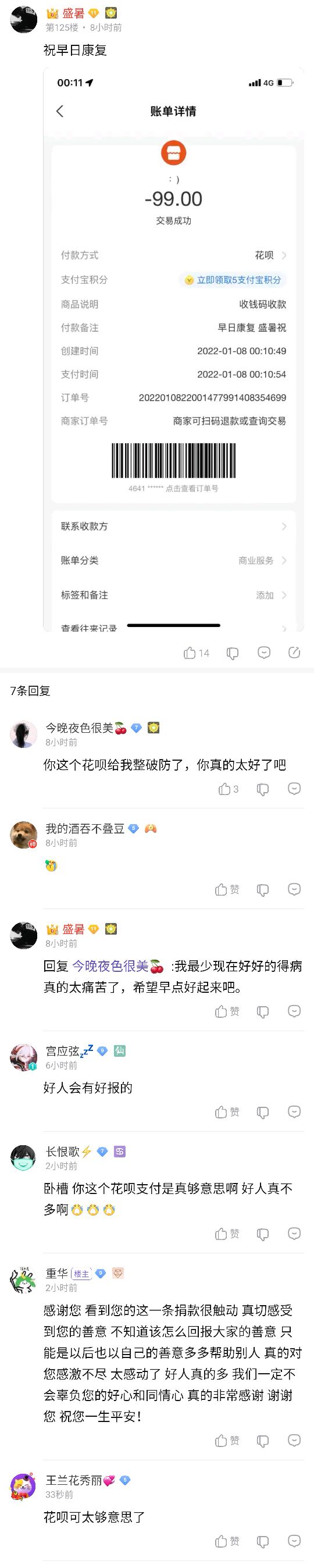 [破事氵] 昨天给Mooncell冲了一单，算是给自己还个愿 NGA玩家社区