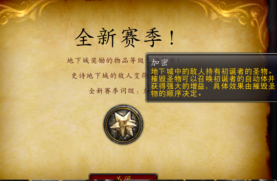 [PTR] 9.2 Build 41962 第三赛季钥石地下城词缀(新) 178