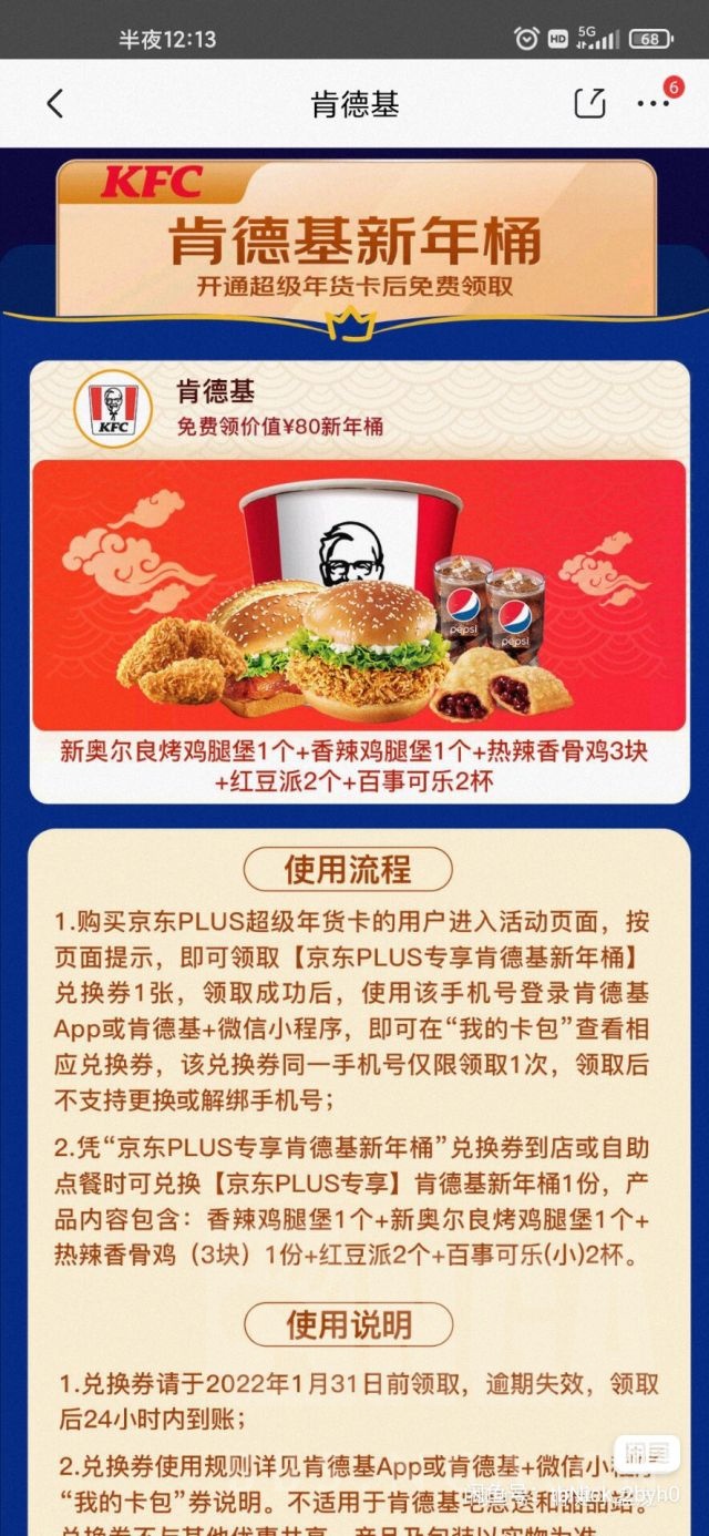 36收一个KFC的新春桶 NGA玩家社区