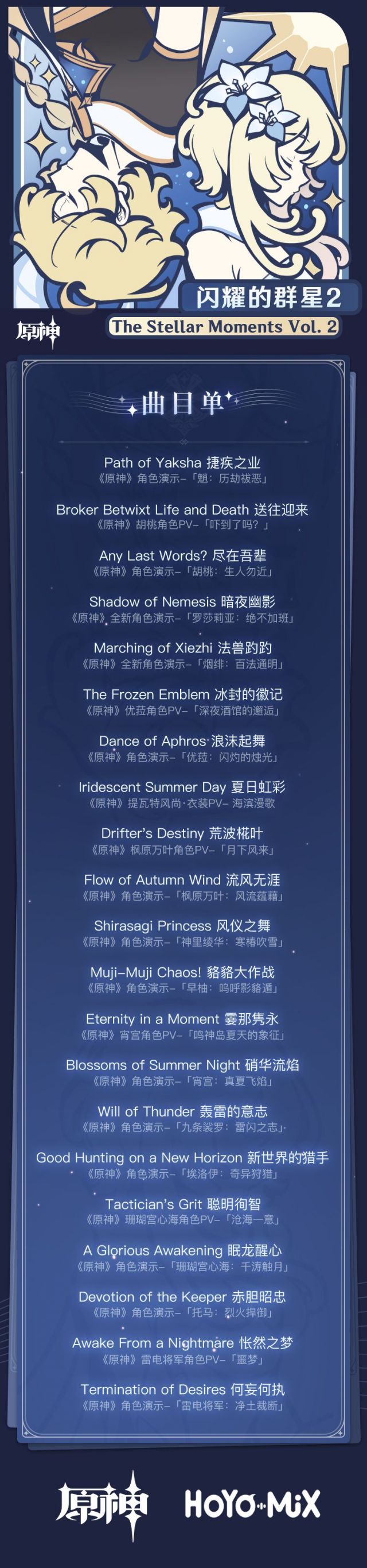 原神》第二张角色主题OST即将上线 ' 178