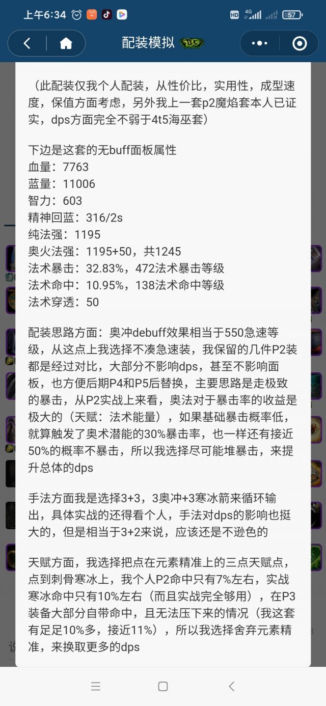 p3奥法(保留八件p2装的完美bis) NGA玩家社区