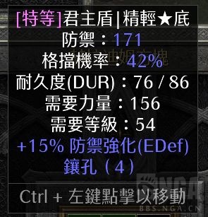 [出售] 出15ED无毛4S统盾/君主盾~~~27+26~~ NGA玩家社区