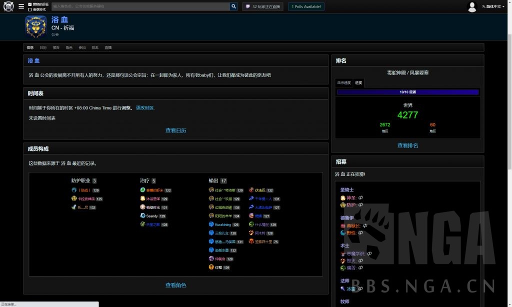 公会团招募：[燃烧的远征][一区][联盟][祈福][浴 血]招募P3开荒NQ、NS及替补 NGA玩家社区