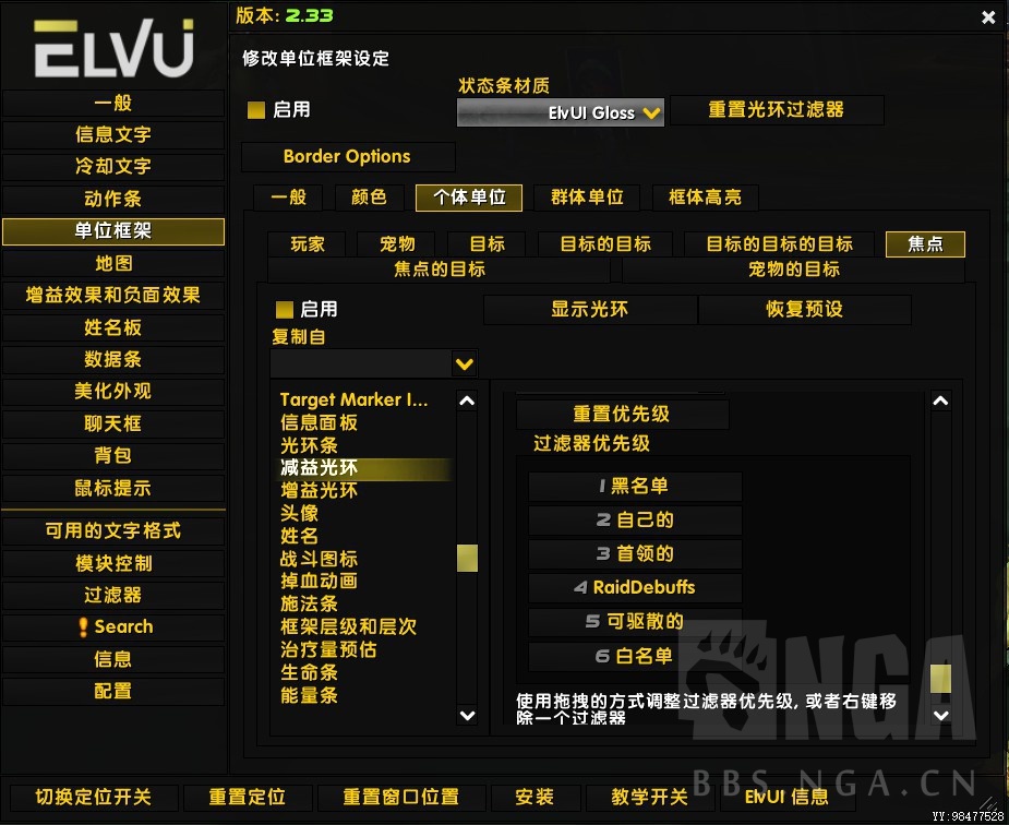 [ElvUI] [ElvUI] ELVUI界面 焦点目标头像不显示debuff NGA玩家社区