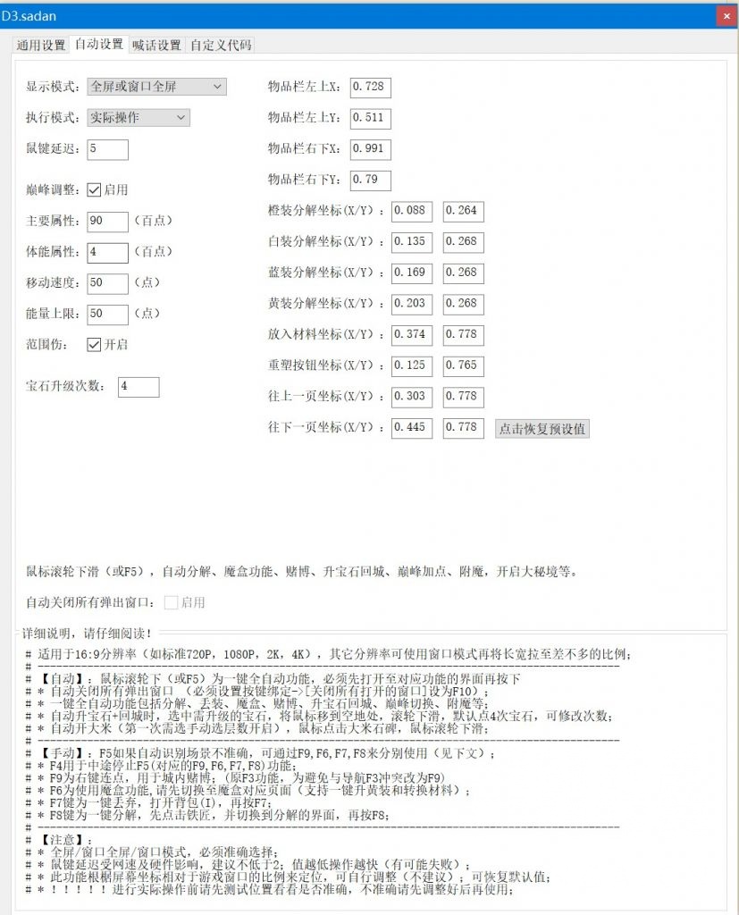 [原创] 暗黑三 AHK宏 解放左手 178