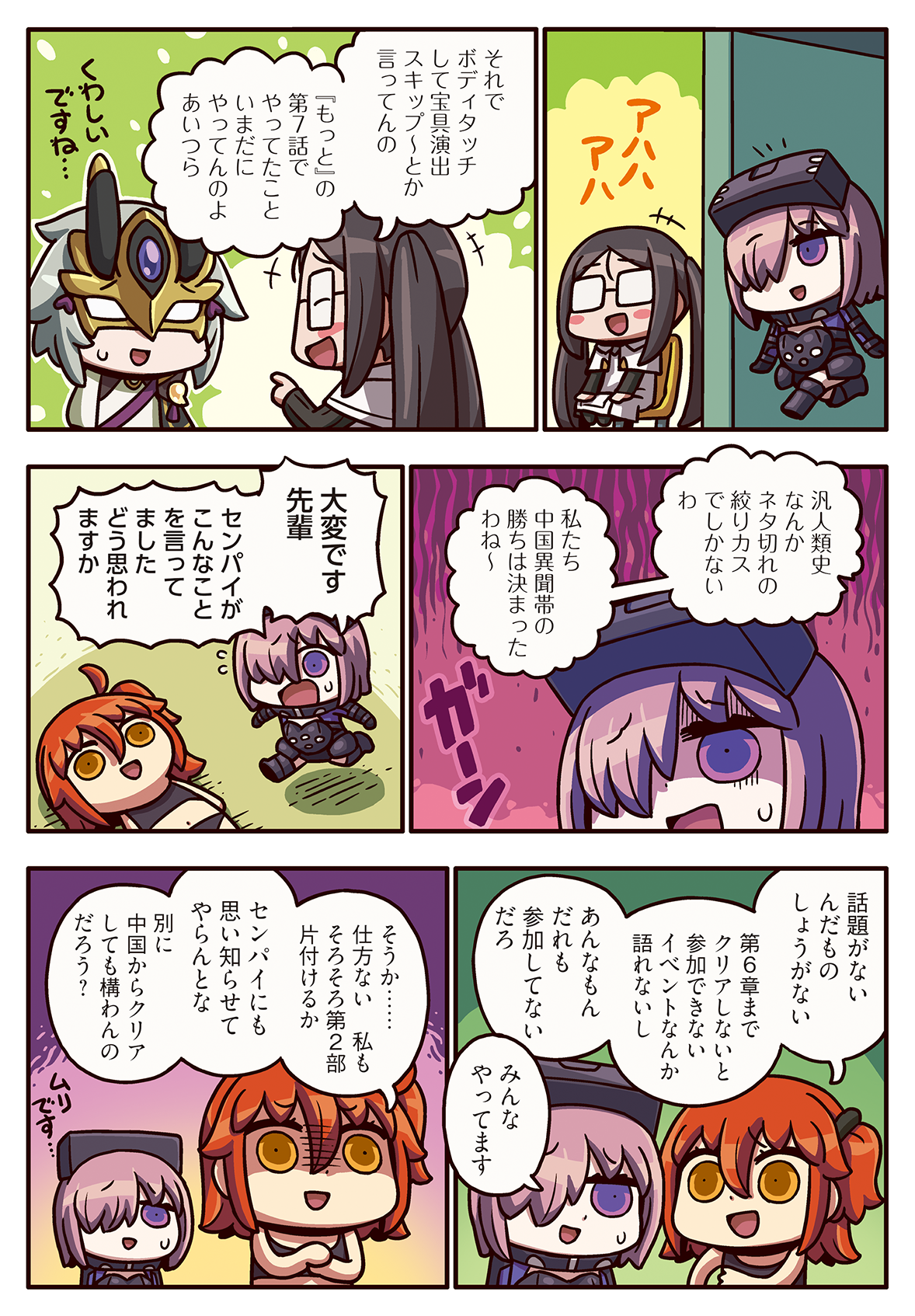 [理性蒸发EX]Riyo官漫《越来越从漫画了解！FGO》232话 至今(生肉) NGA玩家社区