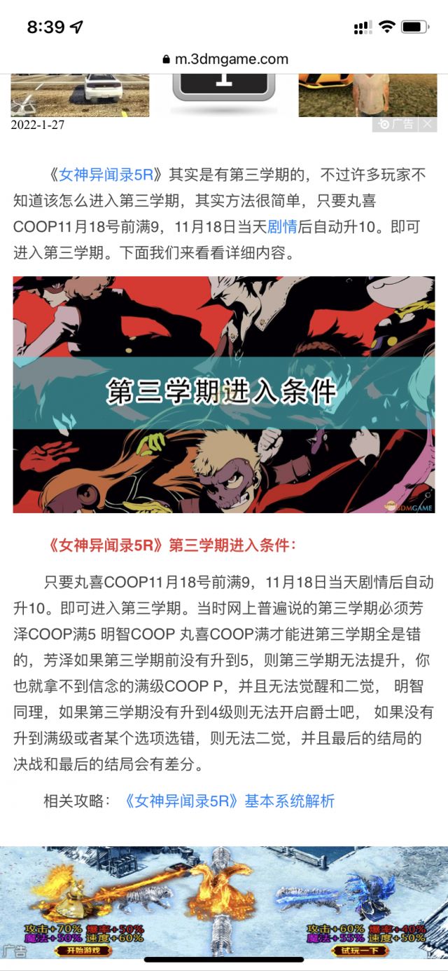 求教各位大佬，p5r的真结局对正义的coop也有要求的吗 NGA玩家社区