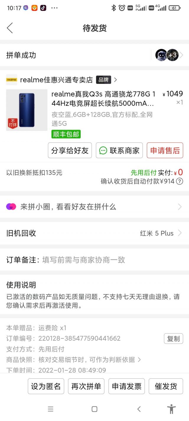 pdd 真我Q3S，冲了， NGA玩家社区