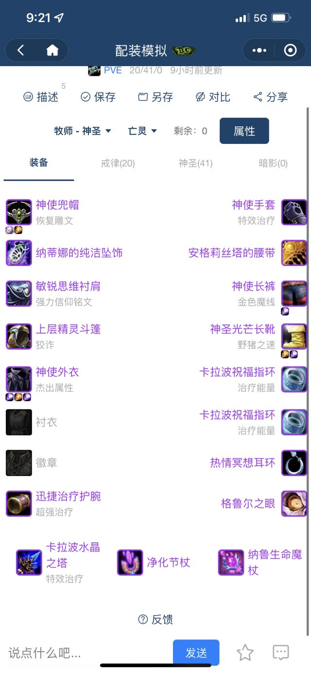 有没有人说下神牧p3的bis? NGA玩家社区