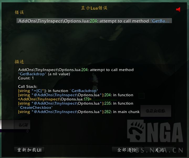 [求助]TinyInspect插件报错问题，我用的NDUI整合包？ NGA玩家社区