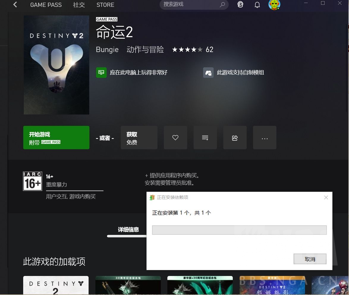 [问题求助] xgp pc 命运2开在正在安装依赖项 NGA玩家社区