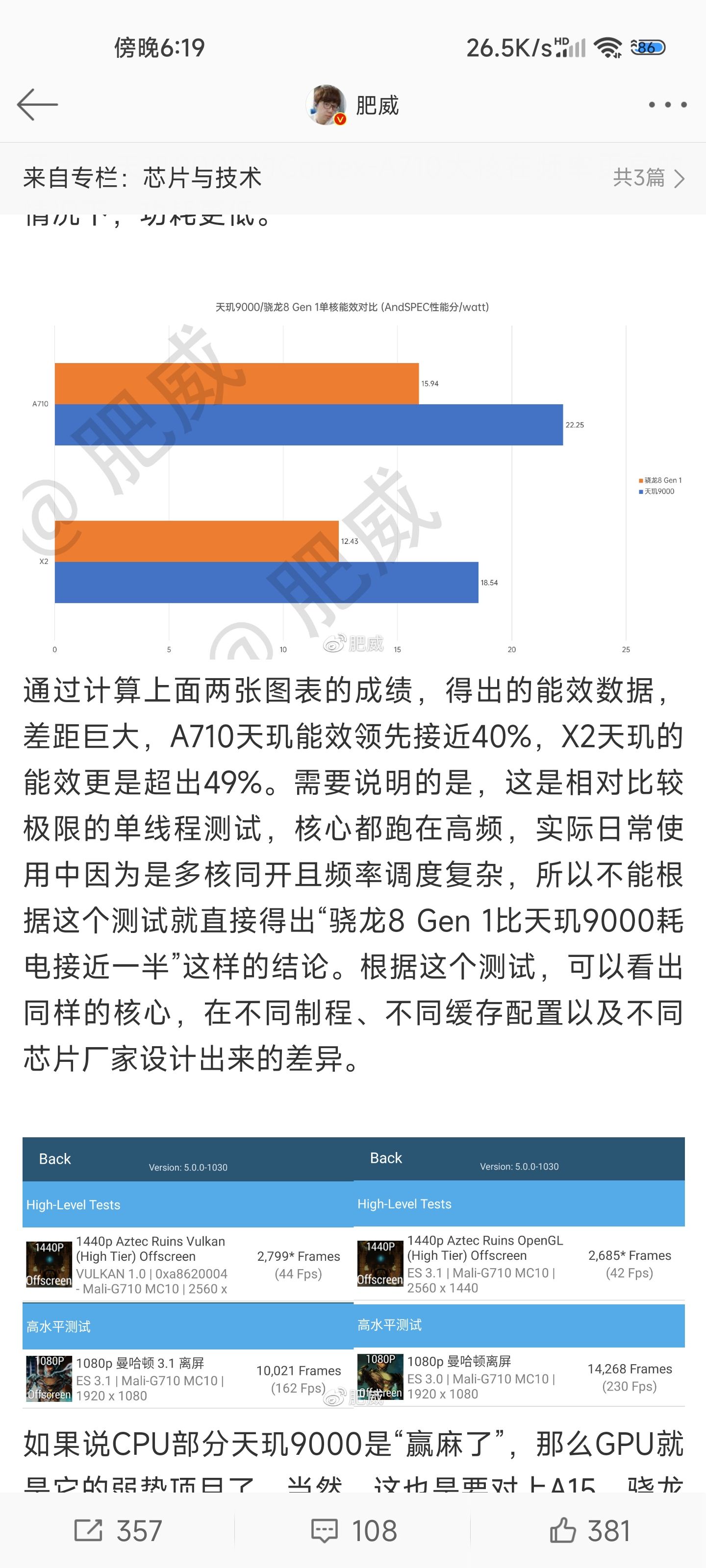天玑9000的能效数据出来了，暴锤888 NGA玩家社区