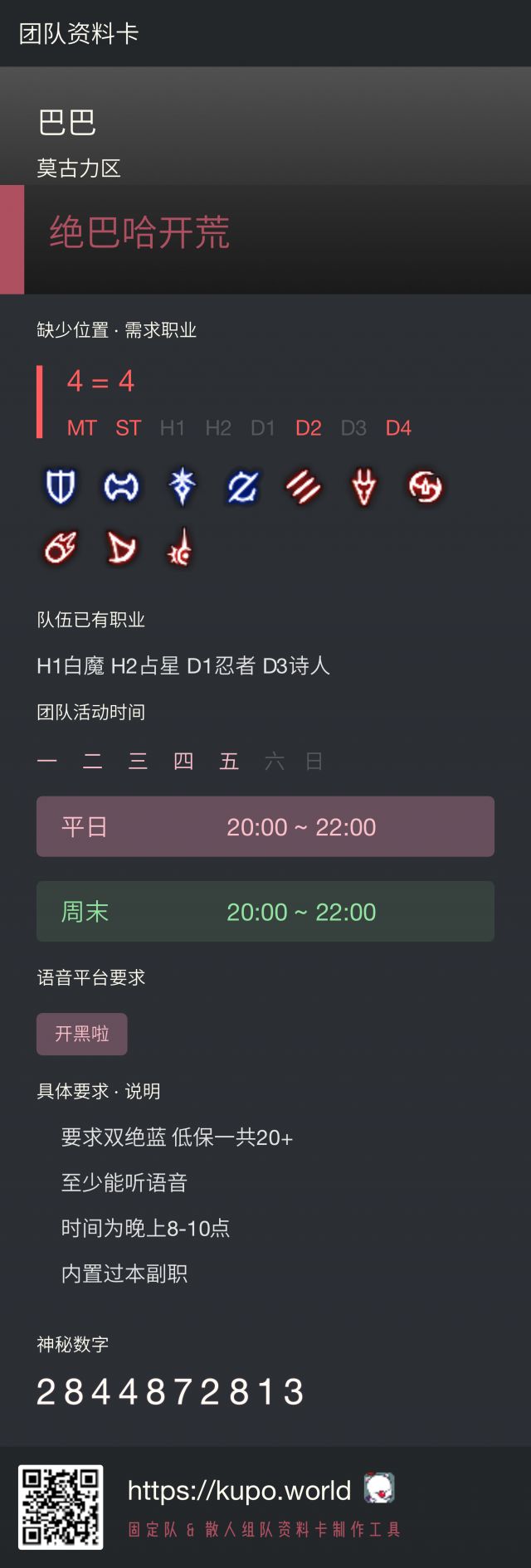 [莫古力区]绝巴哈晚间开荒队4=4 MT ST D2 D4 178