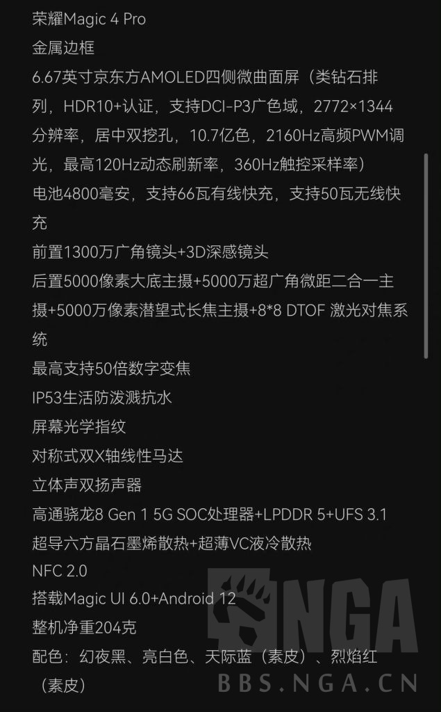 Magic4 配置 和 正面渲染照 疑似泄露，8gen1 配 居中双挖孔 - 爆料都错了 NGA玩家社区