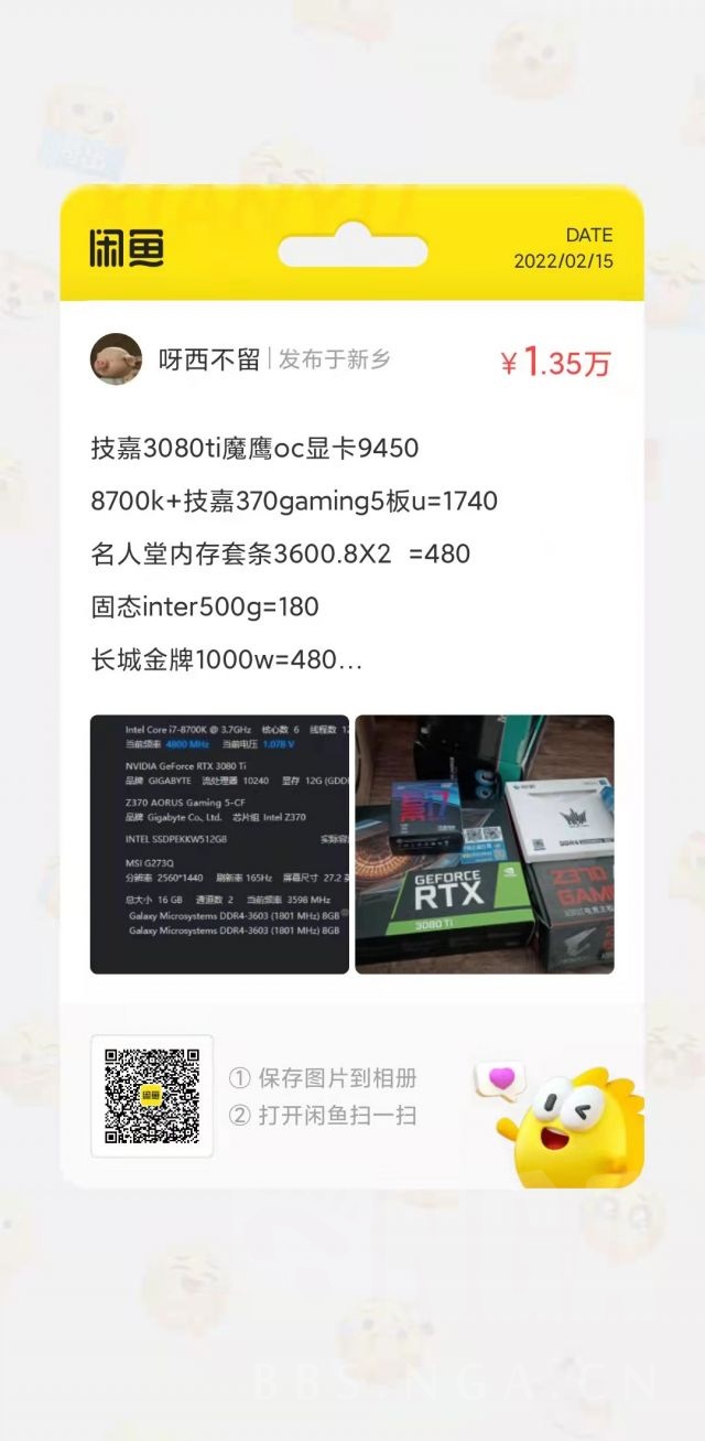 出一套整机，可拆出，8700k，3080ti NGA玩家社区