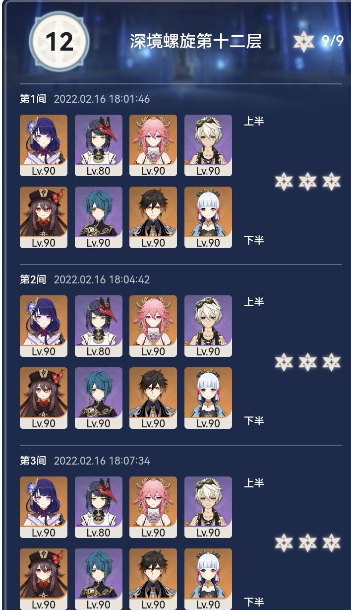 [闲聊杂谈]鸣神组yyds！八重狐狸深渊初探，请教好的配队！ NGA玩家社区