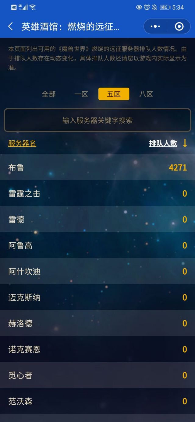 布鲁服务器排队6000+的原因，终于找到了！ NGA玩家社区