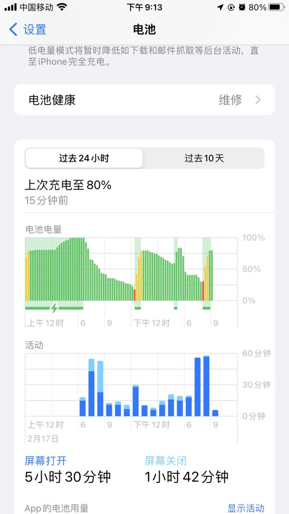 13mini这续航…… NGA玩家社区