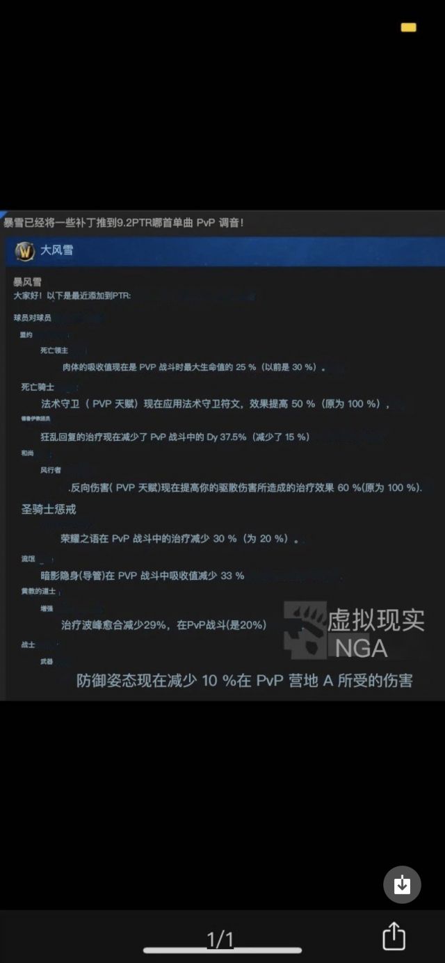 [搬运] 2月18日新鲜出炉的PTR.PVP改动 NGA玩家社区