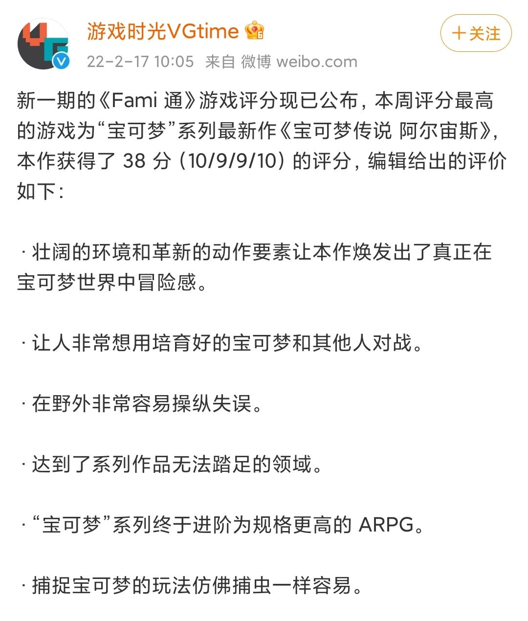 阿尔宙斯fami通评分38 NGA玩家社区