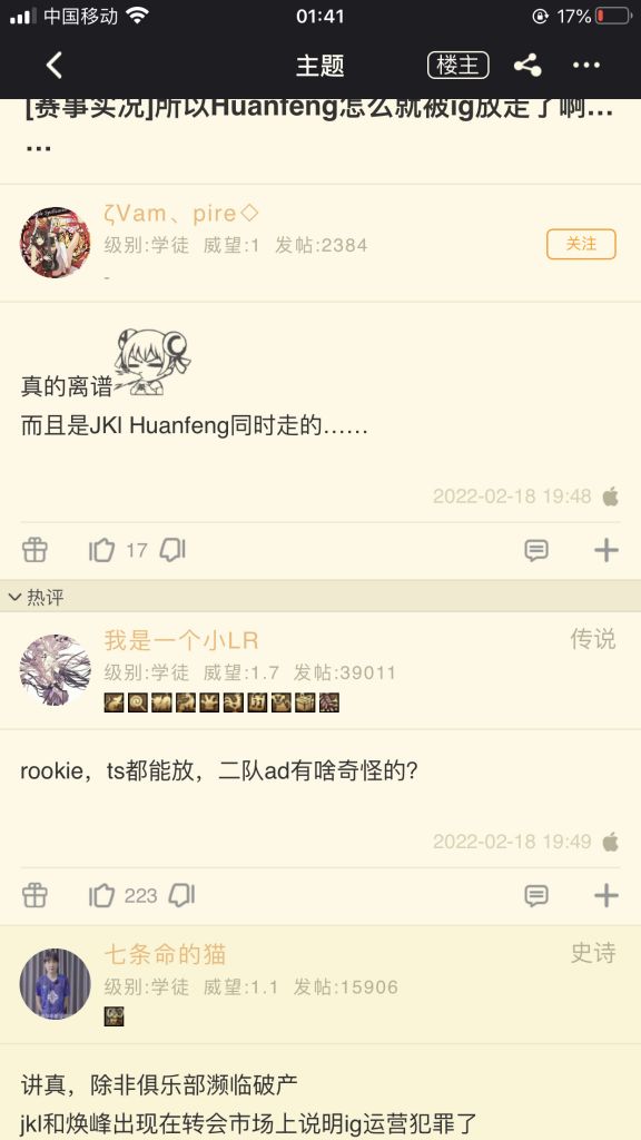 [赛后讨论]IG当年放走huanfeng是一件很离谱的事吗？？ NGA玩家社区