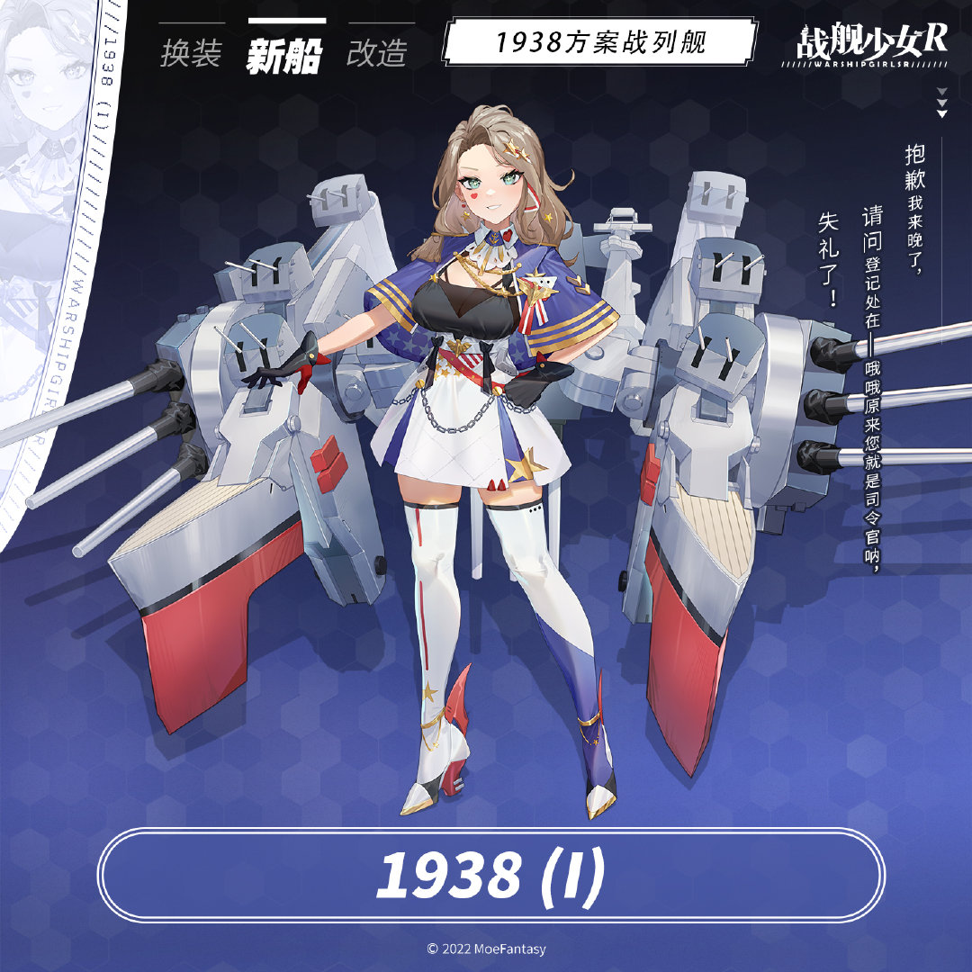 [新船预告]1938(I) / 1938方案战列舰 178