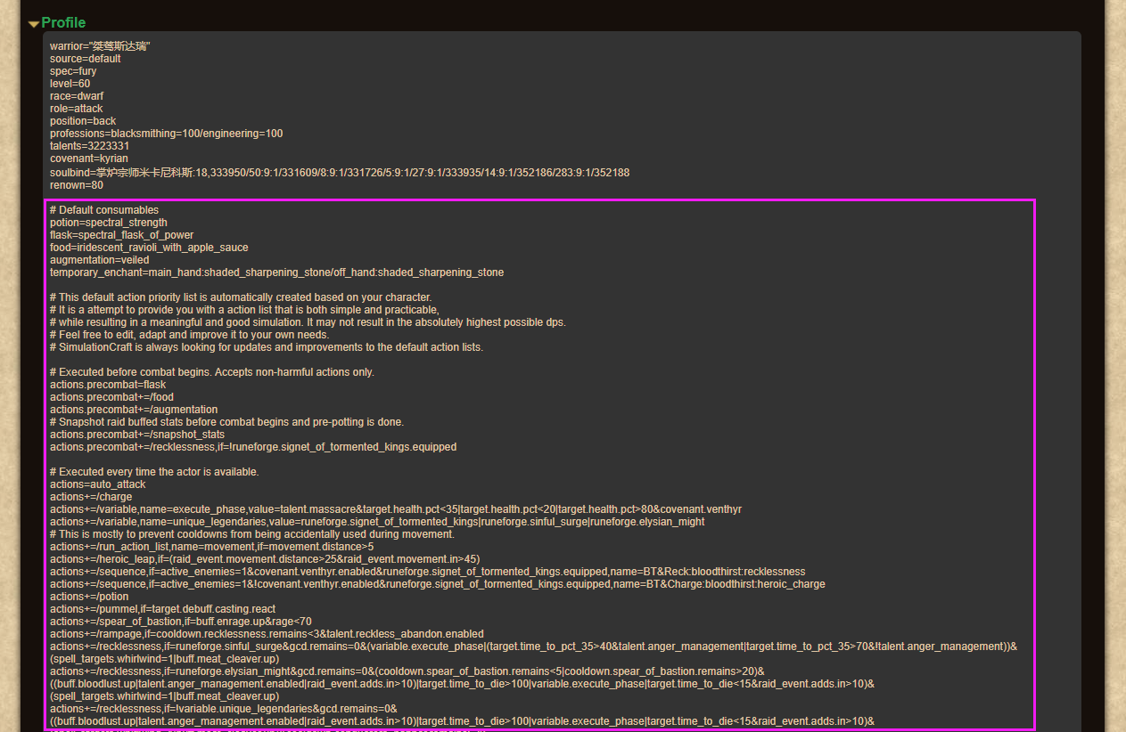 [狂暴] 关于simc结合raidbots如何获取输出循环代码，修改输出循环代码及使用自己的输出循环代码进行模拟 NGA玩家社区