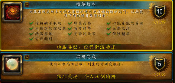 [PTR] 9.2 横越诸球成就攻略 NGA玩家社区