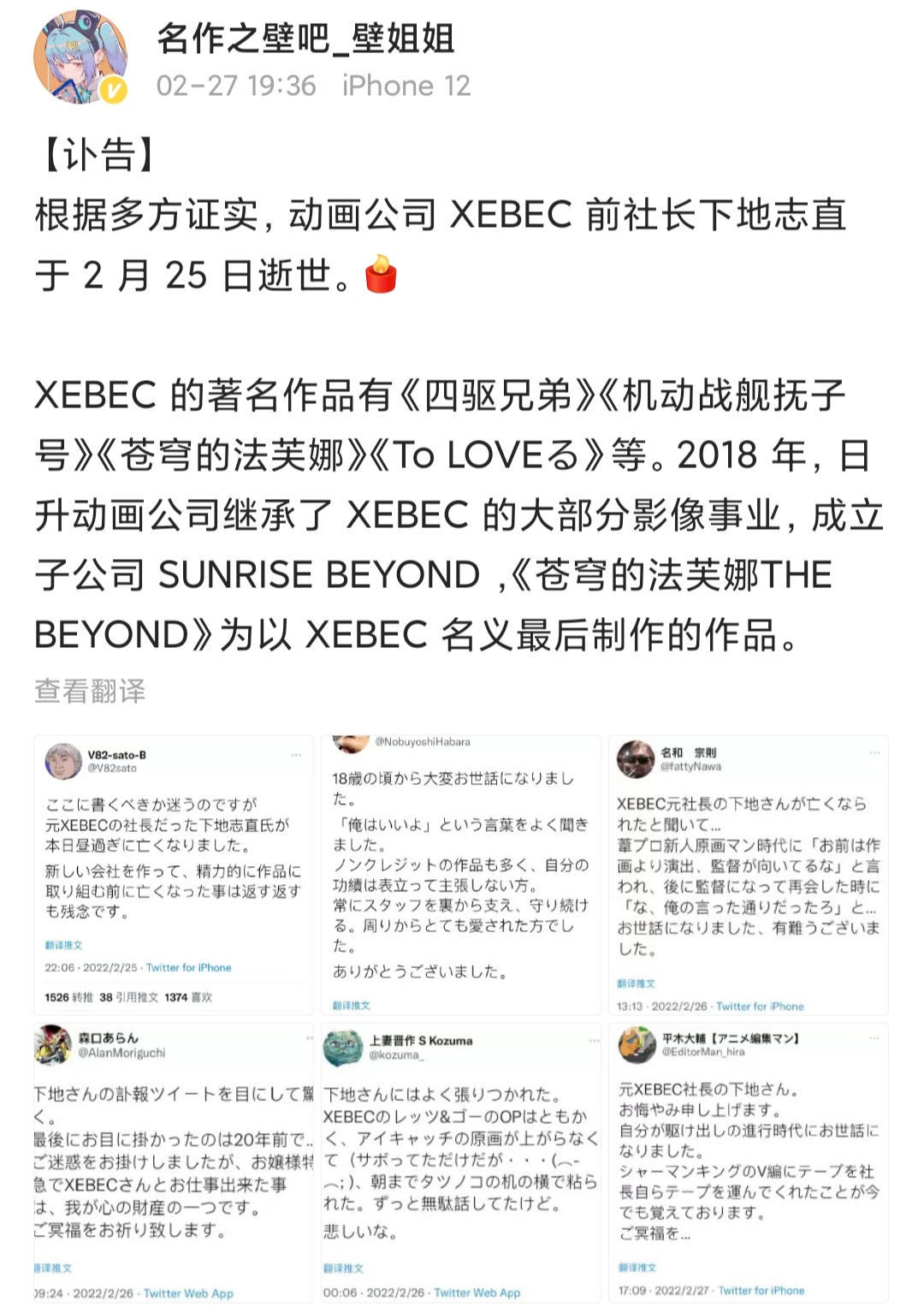 [讣告]XEBEC前社长下地志直逝世 NGA玩家社区